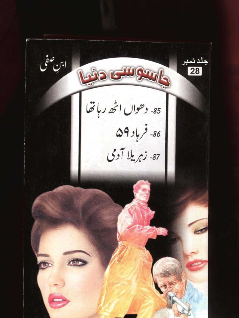 Zehreela Aadmi by Ibn-E-Safi (Jasoosi Dunia) | PDF