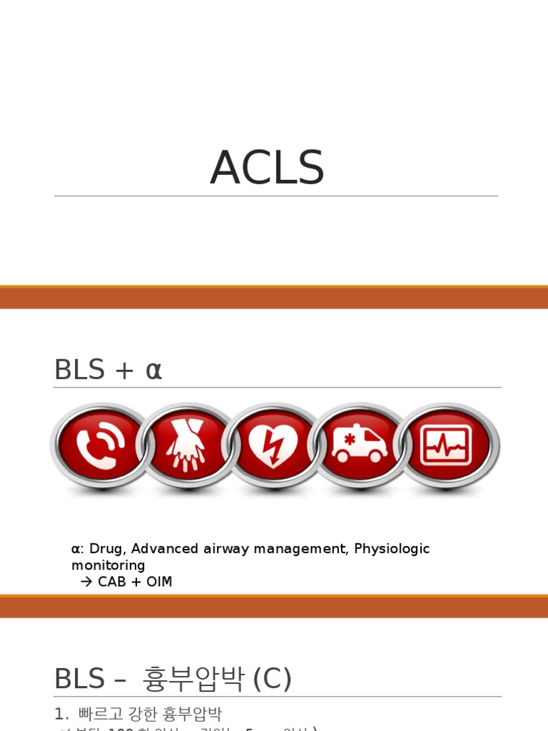 ACLS | PDF