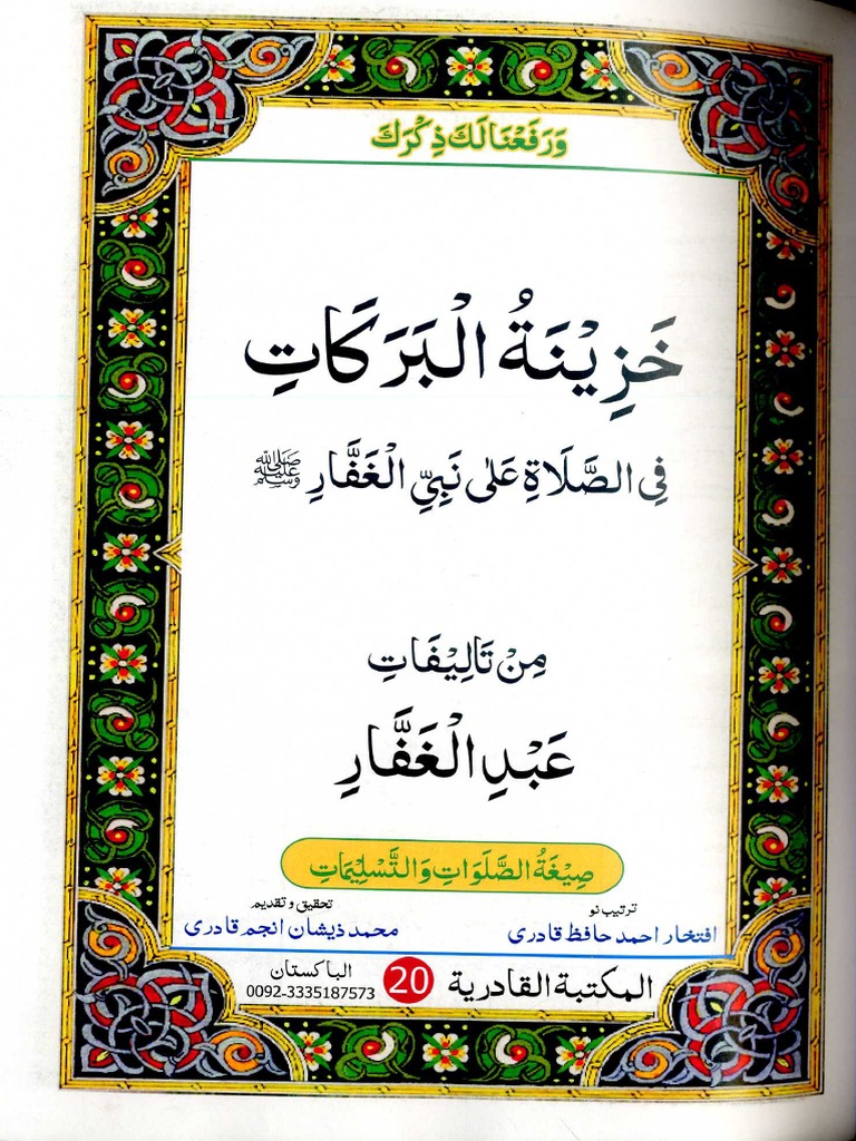 Khazeena Ul Barkat Fi Salat Alan Nabi Al Ghaffar by Abdul Ghaffar Kashmiri | PDF