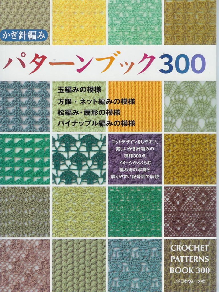 300 Crochet Patterns Book PDF | PDF