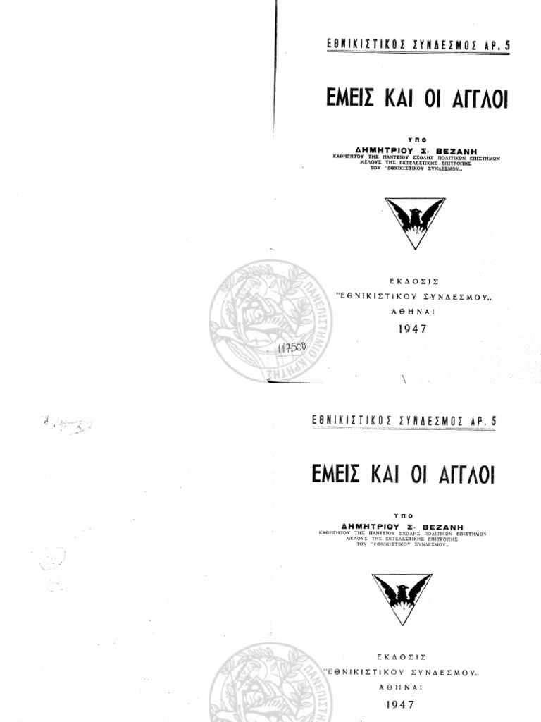 ΒΕΖΑΝΗΣ ΕΜΕΙΣ ΚΑΙ ΟΙ ΑΓΓΛΟΙ | PDF