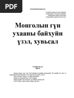 АНКЕТ- СиВи- CV загвар | PDF