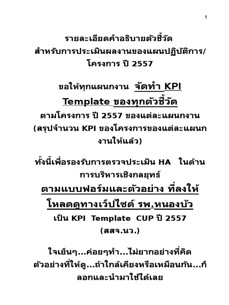 ตัวอย่าง KPI-Template-2557 | PDF