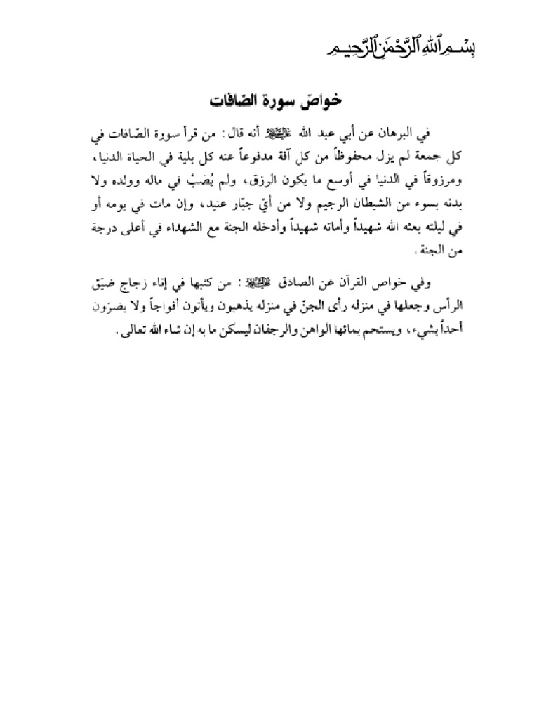 Surah Saffat PDF | PDF