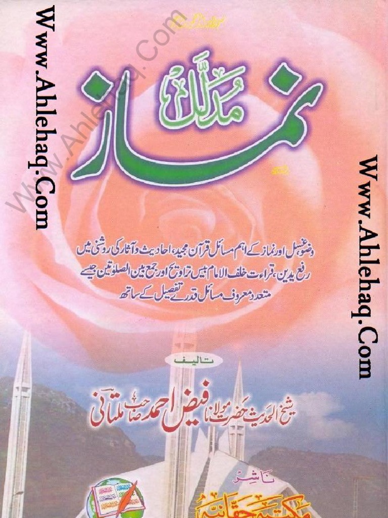 Mudallal Namaz E Hanafi Ka Quran Aur Hadith Se Saboot by SHEIKH FAIZ AHMAD MULTANI | PDF ...