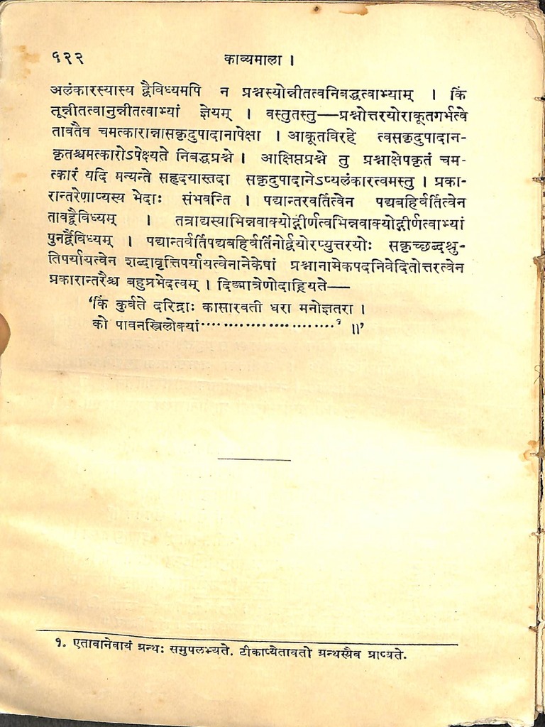 The Rasa Gangadhar of Jagannath Pandit - Kavyamala 12 Nirnaya Sagar ...
