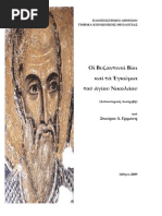 ΚΕΦ Δ΄ ΙΙΙ Δ.Ε.2 Η ΑΛΩΣΗ ΤΗΣ ΠΟΛΗΣ | PDF