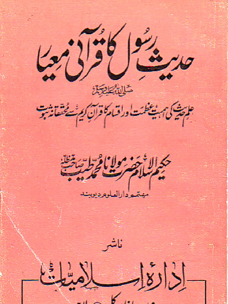 Hadith e Rasool (Sallallahu Alaihi Wasallam) Ka Qurani Mayar by Sheikh Qari Muhammad Tayyab (R.a ...