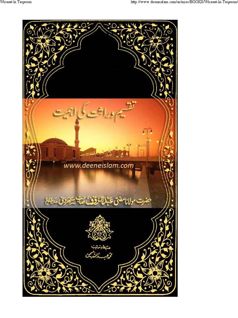 Wirasat ki Taqseem in Urdu Guide | PDF