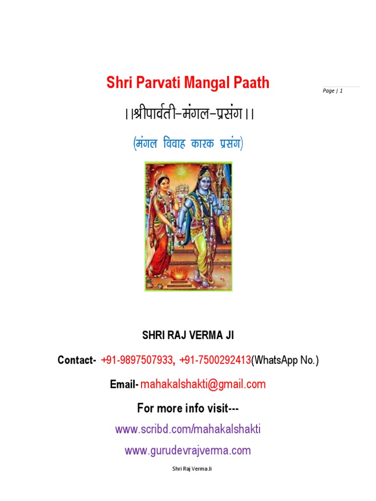 Shri Parvati Mangal Paath (श्री पार्वती मंगल पाठ) | PDF | Aviation
