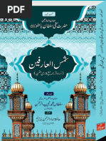 Hikayat e Rumi Urdu | PDF