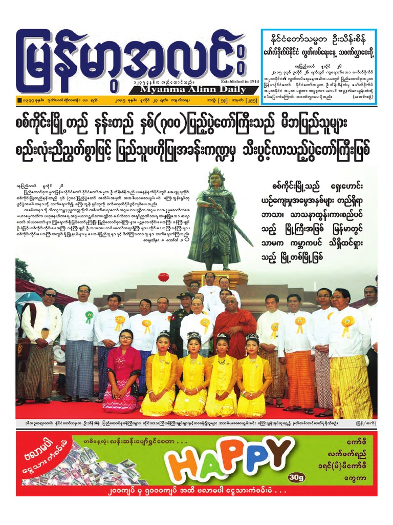 Myanma Alinn Daily Overview 2015 | PDF | Leisure