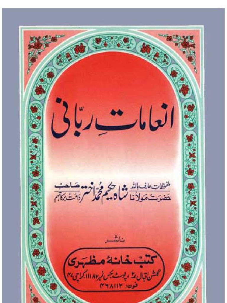 Inamaat e Rabbani by Sheikh Shah Hakeem Akhtar | PDF