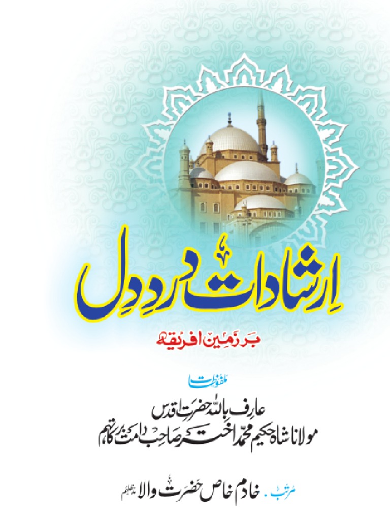 Irshadat e Dard e Dil by Sheikh Shah Hakeem Akhtar