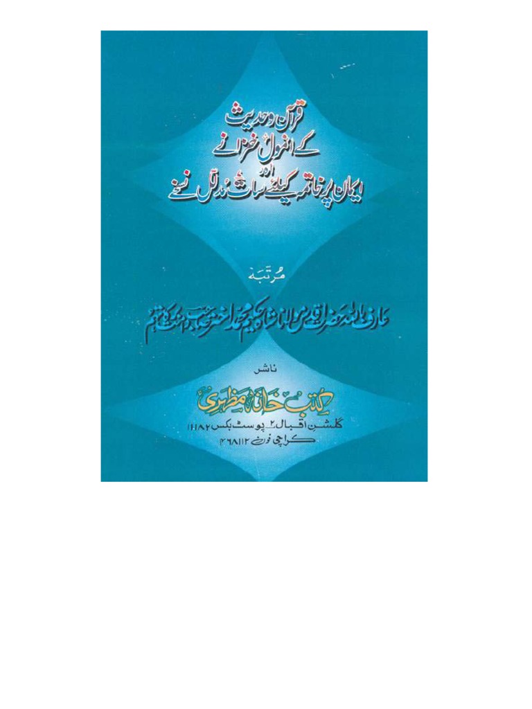 Quran o Hadith Ke Anmol Khazanay by Sheikh Shah Hakeem Akhtar | PDF