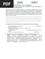 Τεστ γλώσσας Στ' δημοτικού. | PDF