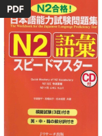 JLPT Moshi To Taisaku N3 Book | PDF