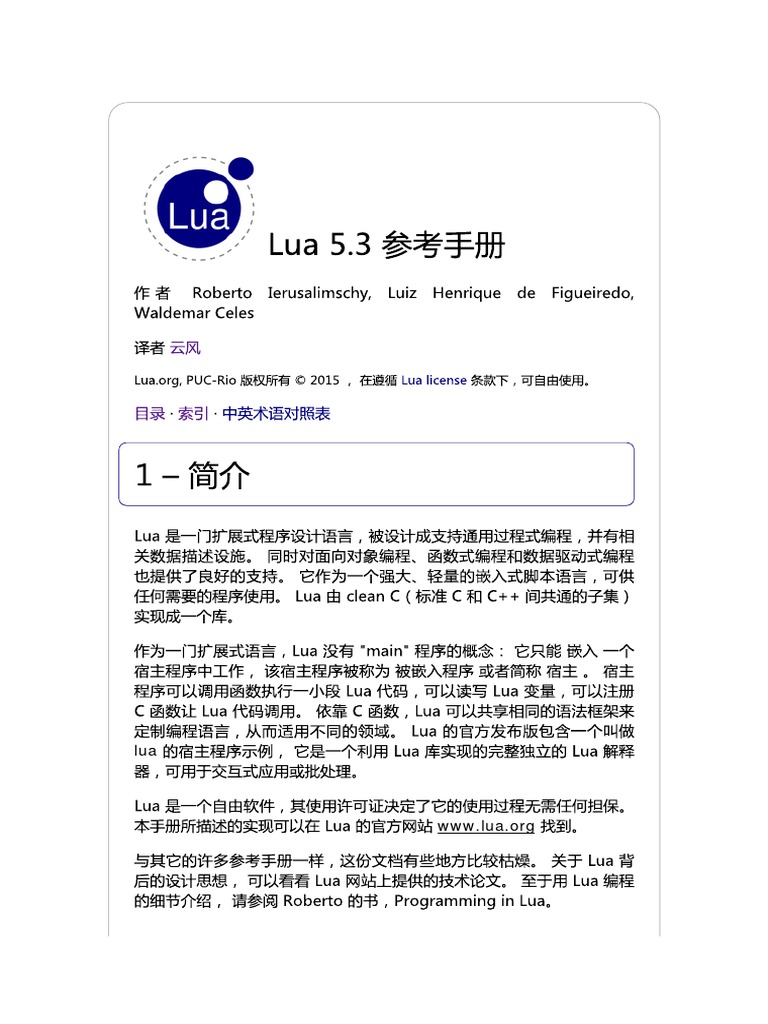 Lua 5.3 参考手册 | PDF