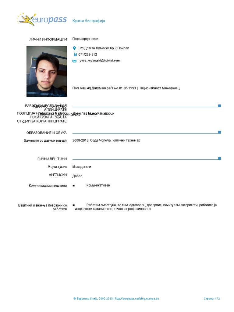 CVTemplate пример | PDF