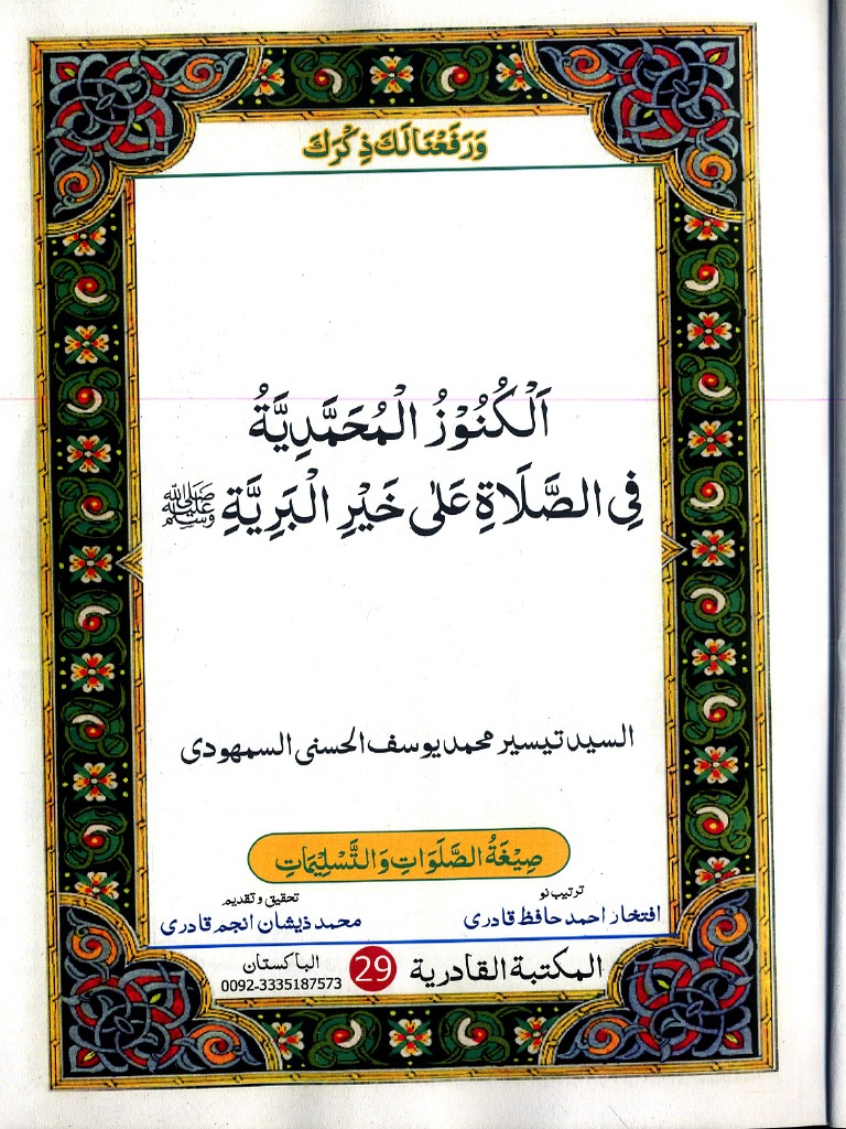 Al Kanooz Ul Muhammadiya Fi Salat Ala Khair Ul Barriya by Syed Tayssir Muhammad Yusuf Al Hasni ...