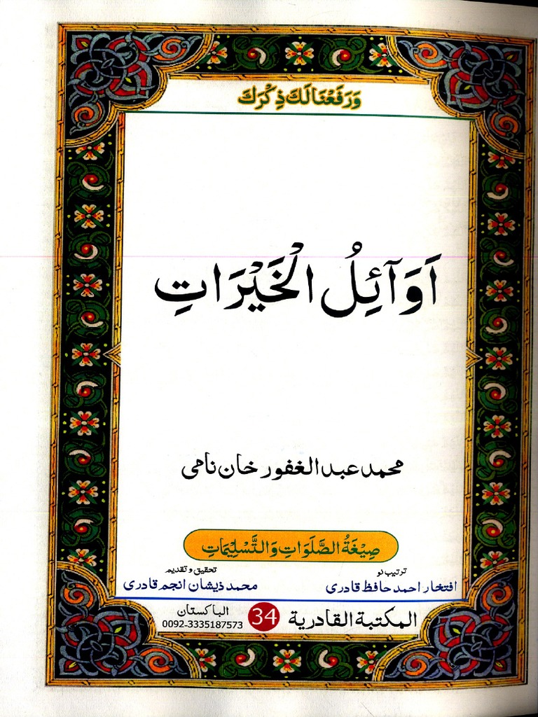 Awail Ul Khairat by Syed Muhammad Abdul Ghafoor Khan Naami | PDF