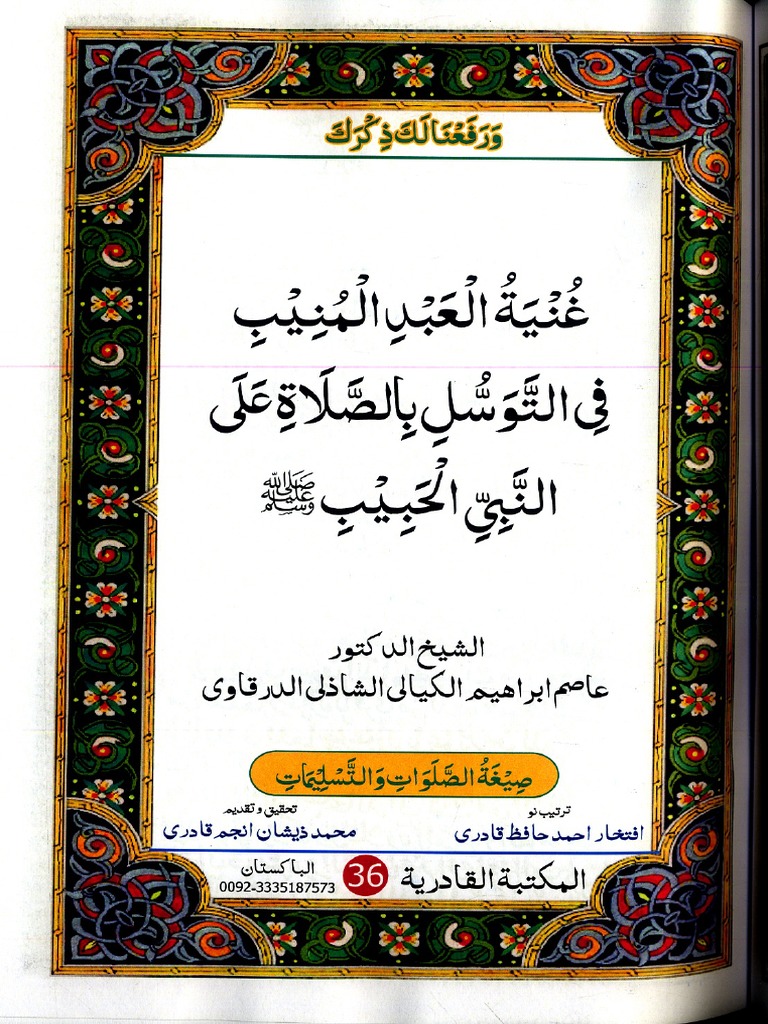 Ghunya Tul Abad Al Muneeb Fi Tawassul Bis Salat Alan Nabi Al Habib by ...