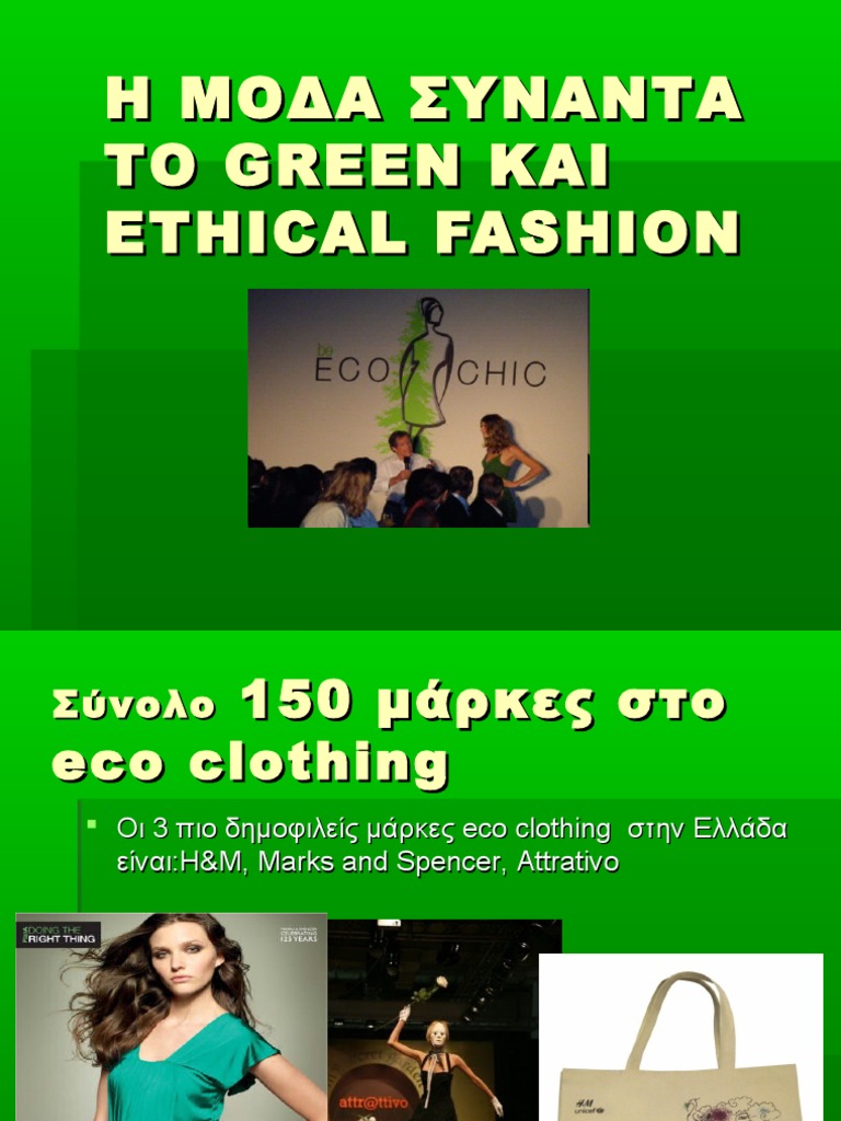 Η ΜΟΔΑ ΣΥΝΑΝΤΑ ΤΟ GREEN KAI ETHICAL FASHION | PDF