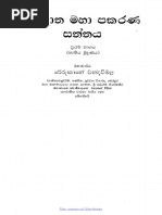 1.sinhala CV Template | PDF