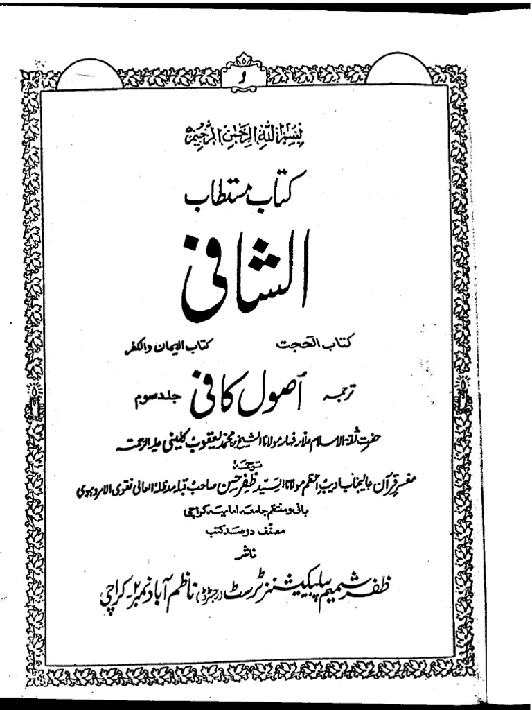 Usool e Kafi - Volume III | PDF