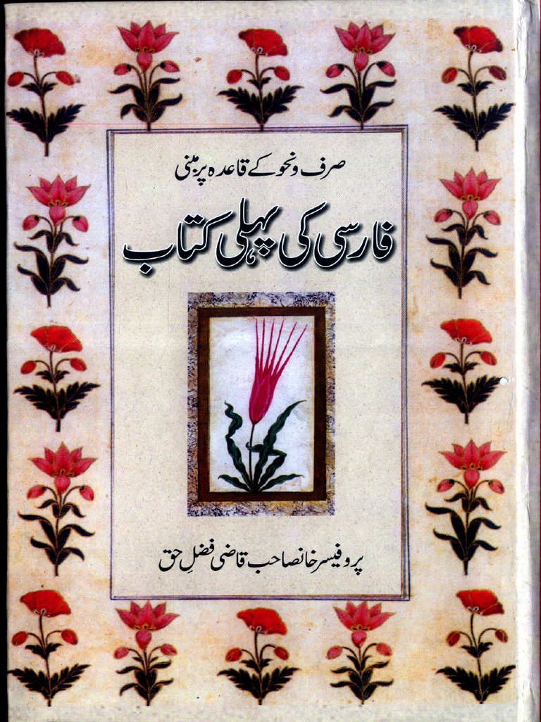 Farsi Ki Pehli Kitab Sarf Wa Nahu Per by Professor Khan Sahab Qazi ...