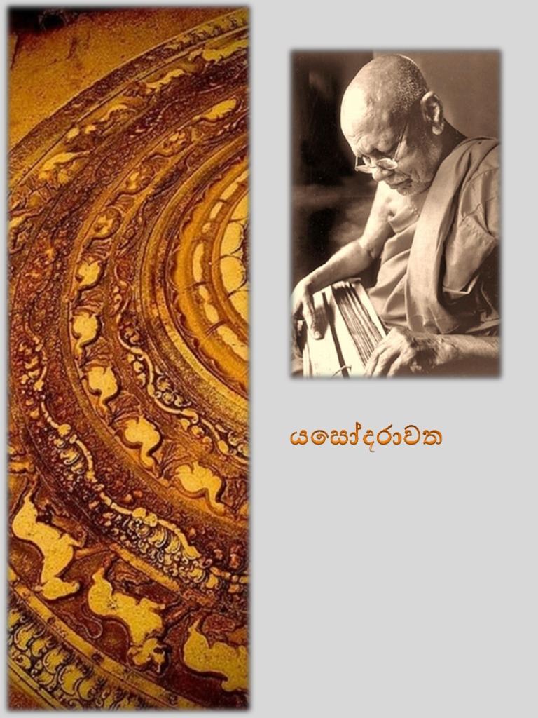 05.Yashodara Watha යශෝධරා වත