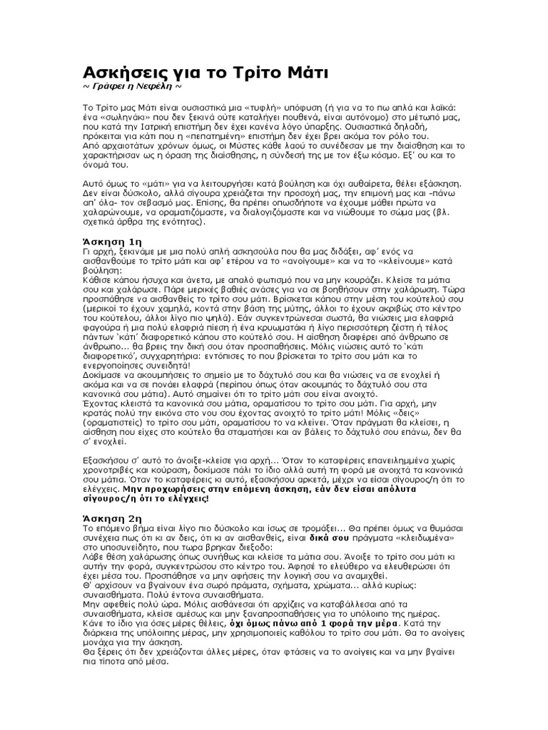 Ασκήσεις Για Το Τρίτο Μάτι | PDF