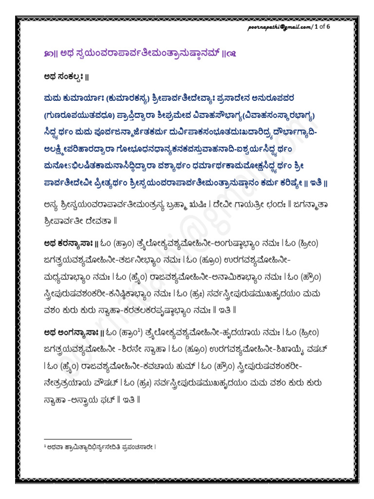 Swayamvara Parvati | PDF