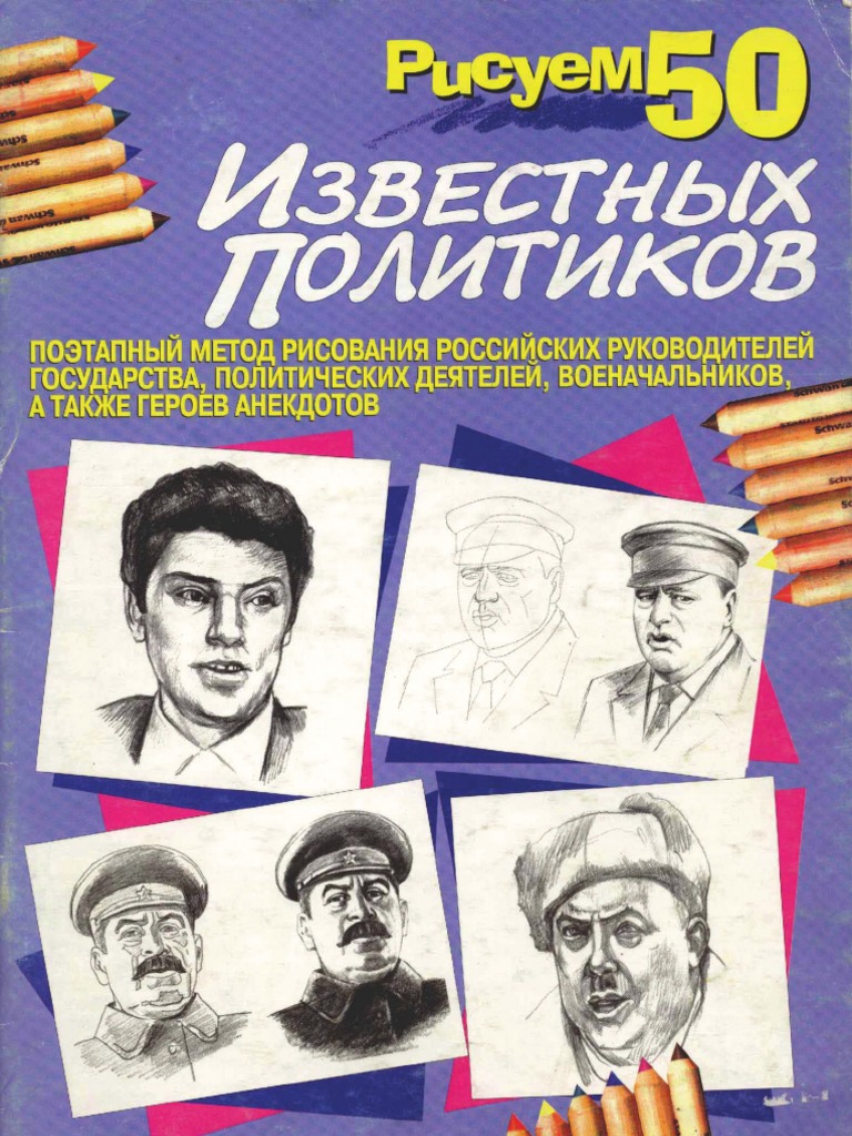 Draw 50 Politicians | PDF
