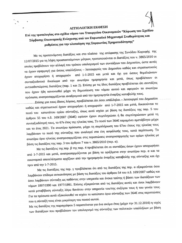 Υπολογισμός σύνταξης | PDF
