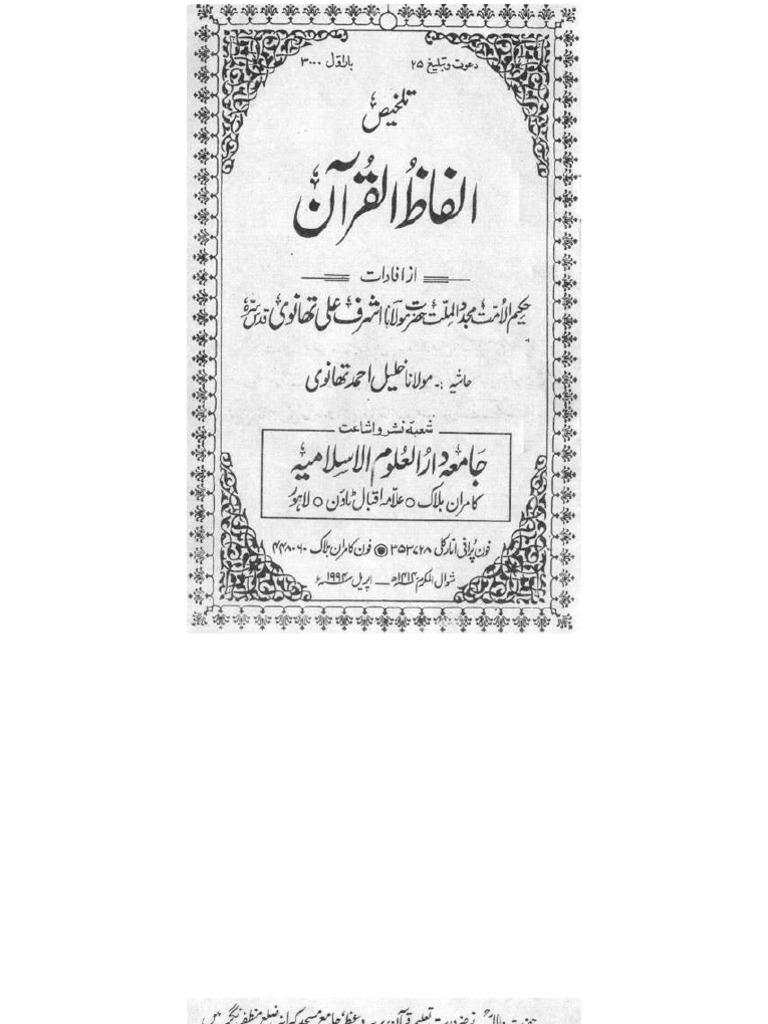 Alfaz Ul Quran by Sheikh Ashraf Ali Thanvi (R.a) | PDF | Religion And Belief