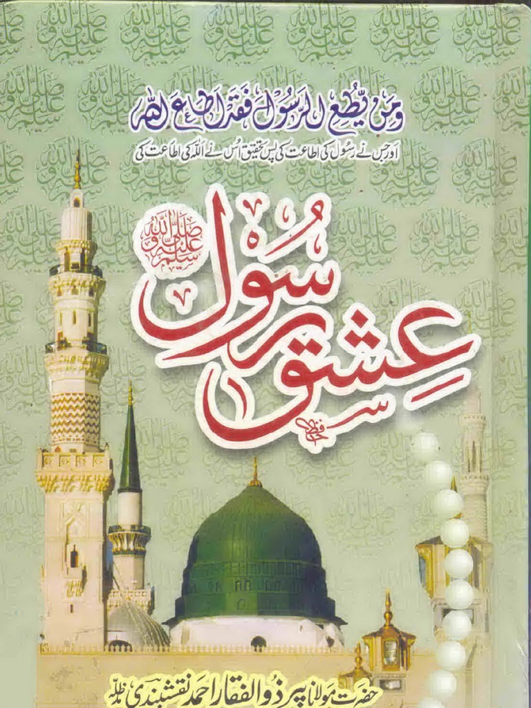 Ishq e Rasool by Sheikh Zulfiqar Ahmad Naqshbandi | PDF