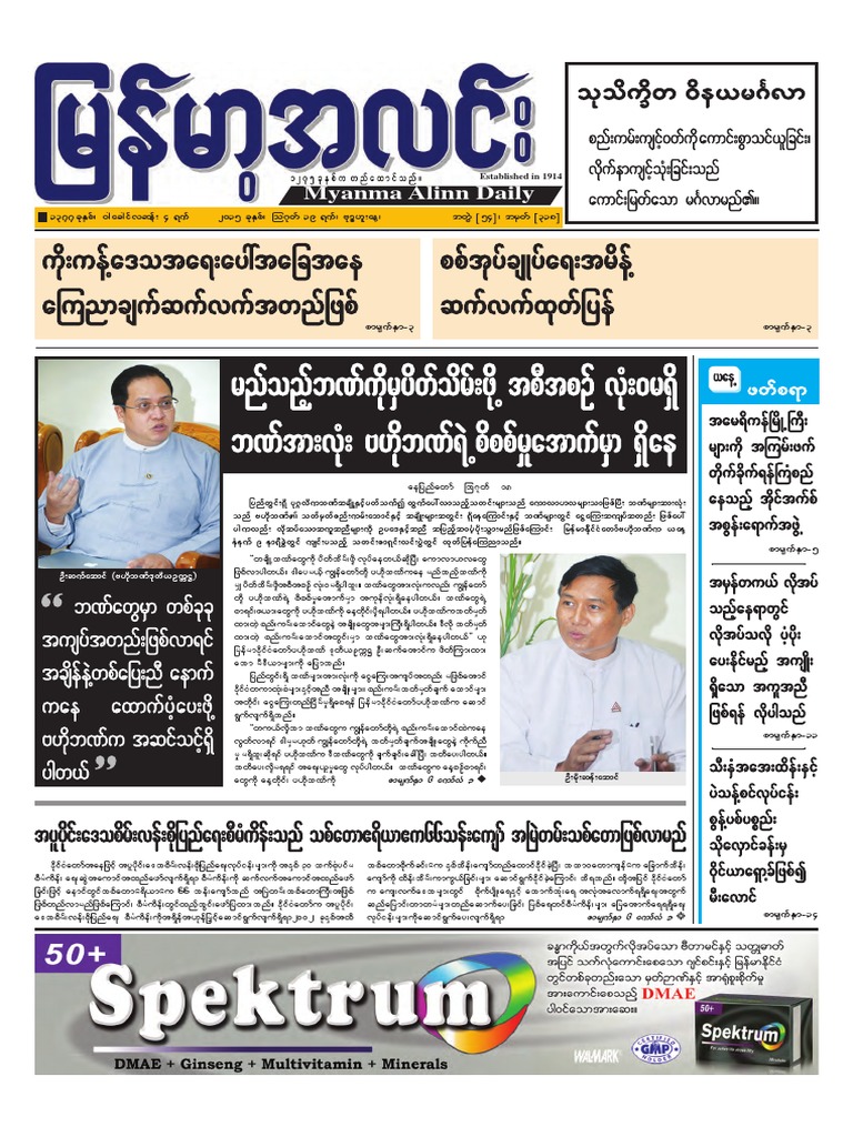 Myanma Alinn Daily | PDF