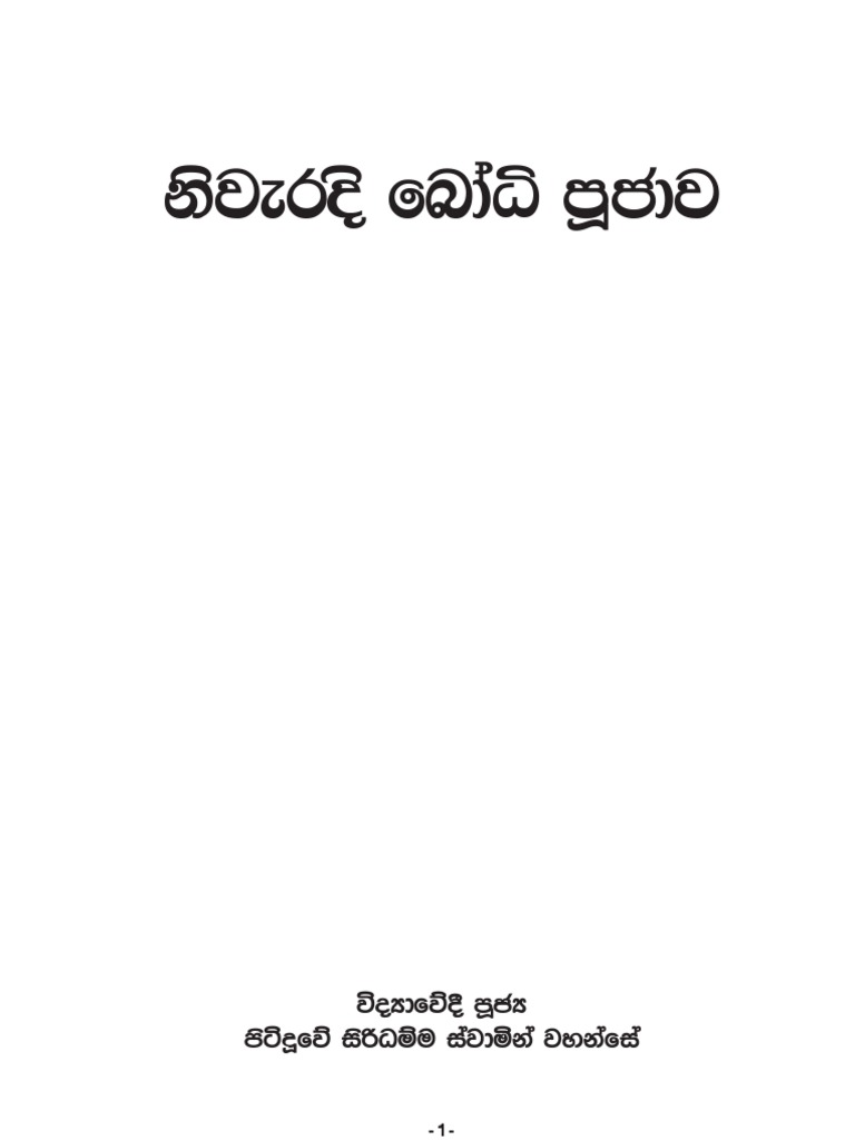 Bodhi Puja Gatha Potha PDF Guide | PDF