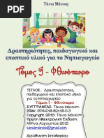 ΠΑΡΟΥΣΙΑΣΗ ΔΙΑΦΑΝΕΙΩΝ ΓΙΑ ΤΗΝ ΑΝΑΚΥΚΛΩΣΗ | PDF