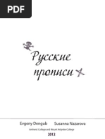 Russian Cursive Handwriting Practice Sheets (Propisi) | PDF