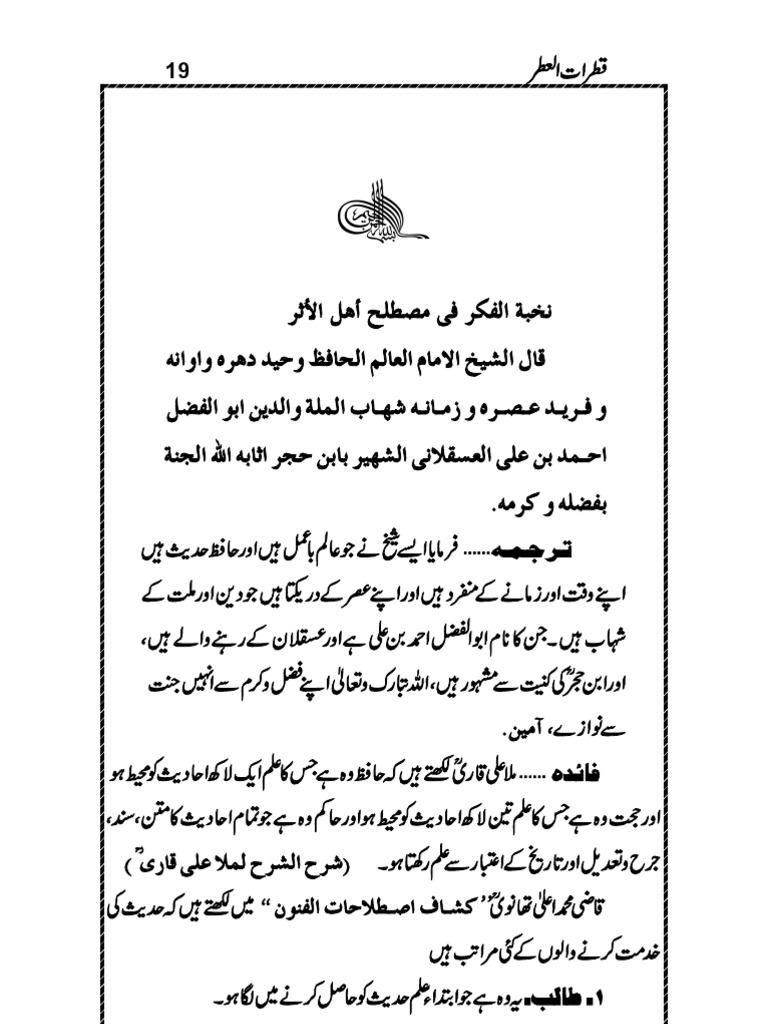 Qatraat Ul Itr by Sheikh Muhammad Mehmood Alam Safdar | PDF