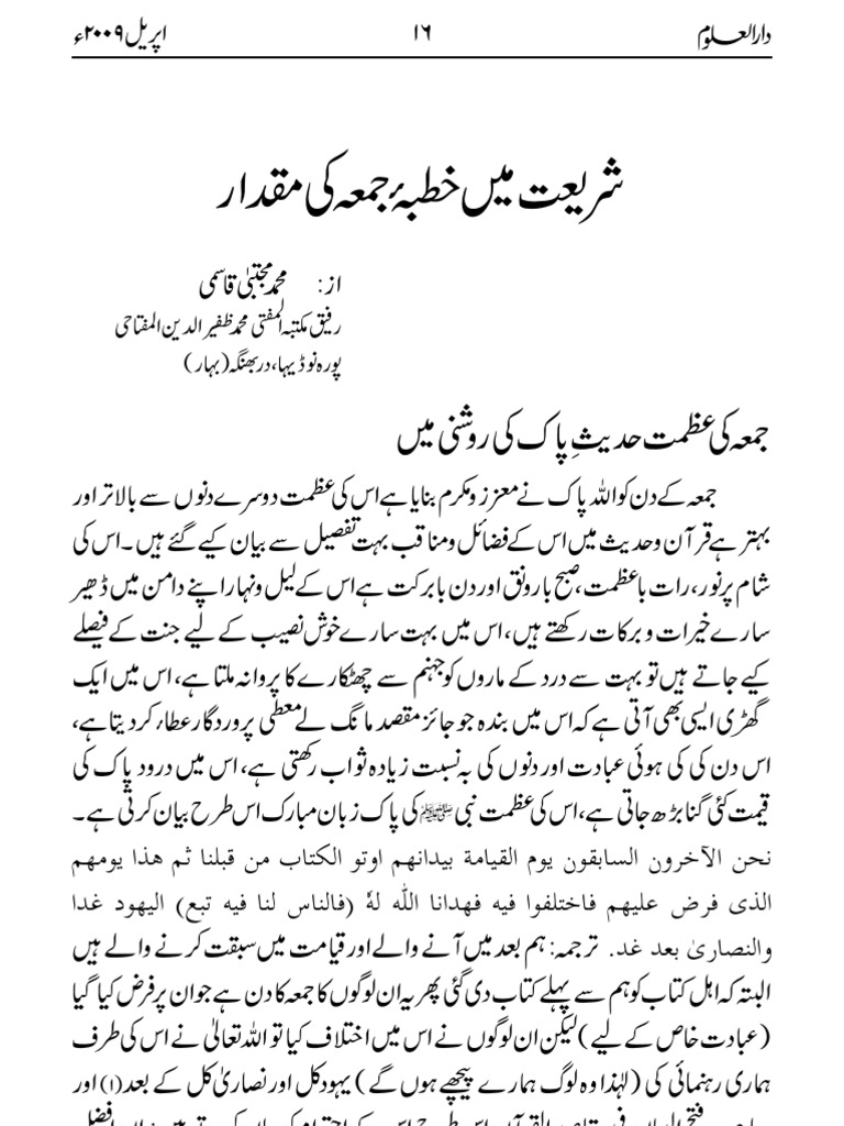 Khutba e Juma Ki Miqdaar by Darul Uloom Deoband | PDF