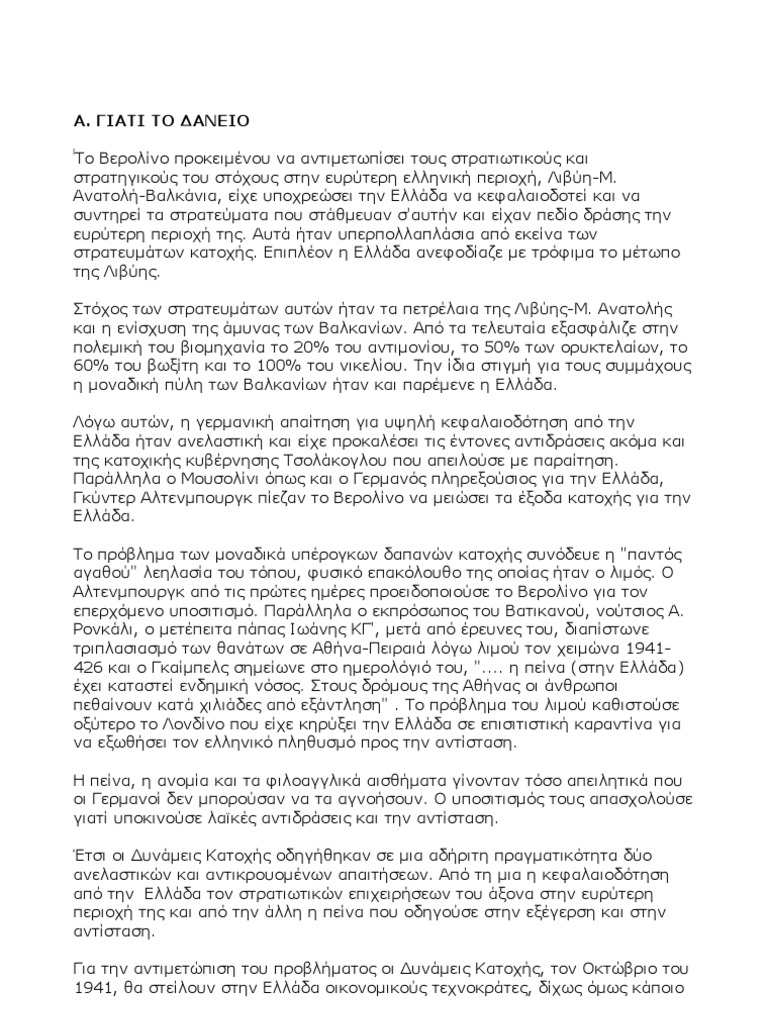 το γερμανικο κατοχικο δανειο | PDF