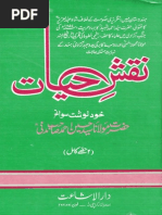 Taleem - Ul - Islam - Urdu | PDF