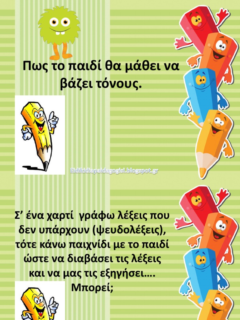 Πως Το Παιδί Θα Μάθει Να Βάζει Τόνους | PDF
