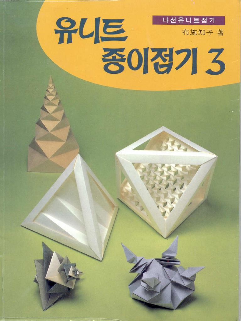 Tomoko Fuse - Spiral Unit Folding Origami PDF | PDF
