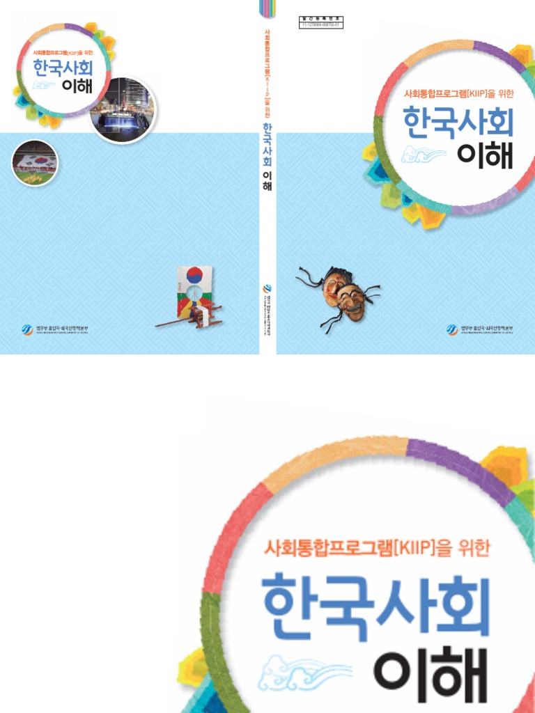 KIIP Level 5 Book | PDF