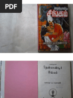 Tamil Type Writing Book | PDF