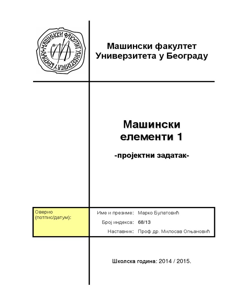 Masinski Elementi 1 | PDF